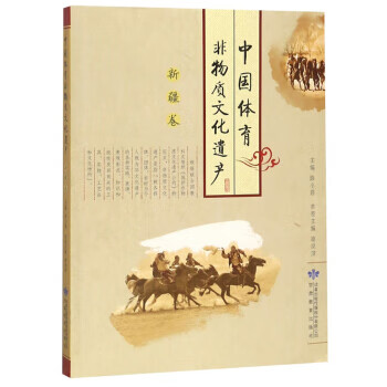 中国体育非物质文化遗产