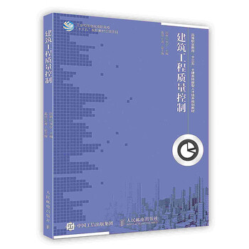 [按需印刷]建筑工程质量控制