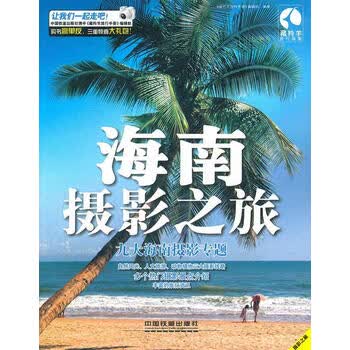 海南摄影之旅
