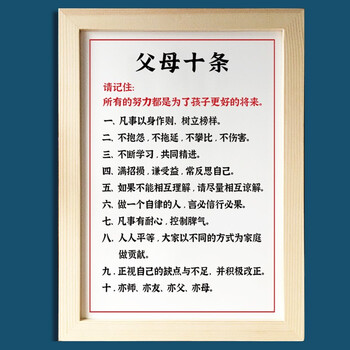 父母语 座右铭家风家训小学生励志书法格言摆台书房字画桌面摆件实木相框挂墙画框UTK UTK43 家训父母十条 A4(可摆可挂)