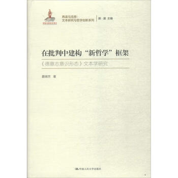 在批判中建构