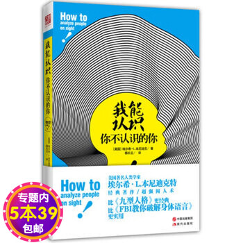 【包邮】 我能认识你不认识的你图书籍