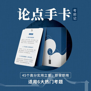 作文纸条高中版一看就能写的满分作文手卡高考真题作文一看就能用的作文素材第二辑从作文小白到写作高手 论点手卡