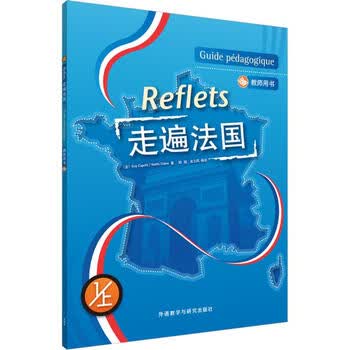 走遍法国 