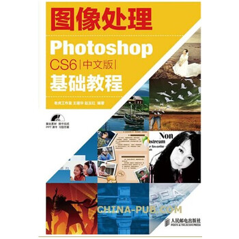 【R】图像处理——Photoshop CS6中文版基础教程