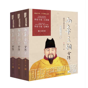 两帝三朝全传 廖心一  书籍