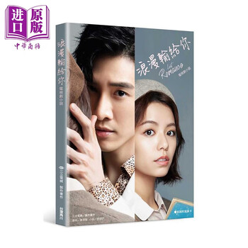 浪漫输给你 电视剧小说 港台原版 廖绍妤 角川