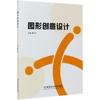 图形创意设计 秦怀宇 主编  书籍