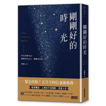 台版 刚刚好的时光 人生哲学情绪控制治愈众生情商读物两性情感