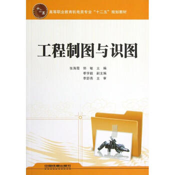 工程制图与识图