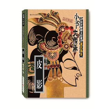 皮影 魏力群  书籍