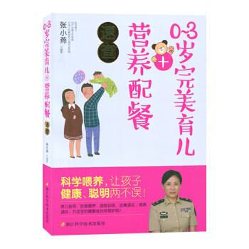 0-3岁育儿+营养配餐速查