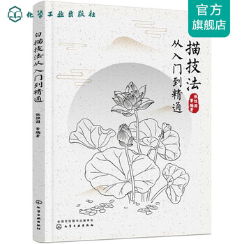 白描技法从入门到精通