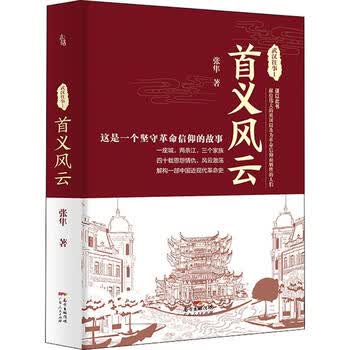 武汉往事 1 首义风云 张隼  书籍