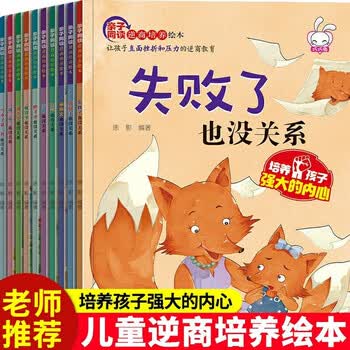 儿童逆商培养绘本全套10册培养孩子高逆商绘本幼儿情绪管理书籍宝宝睡前故事书0-3-6岁书本幼儿早教