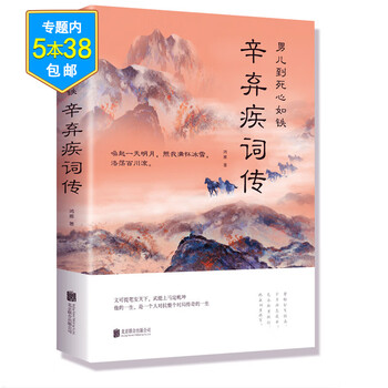 唐诗宋词三百首古诗 飞花令诗词鉴赏 诗经楚辞纳兰词李清照苏轼辛弃疾纳兰容若李煜词传四海一生踏歌行飞花令里读诗词 辛弃疾词传（定价36）