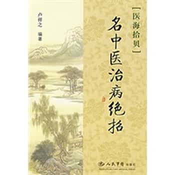 名中医治病绝招