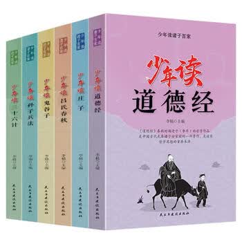 少年读诸子百家 民与建设出版社 哲学/宗教 9787513930741