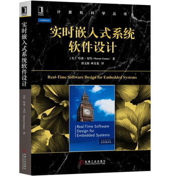 实时嵌入式系统软件设计 机械工业出版社 
