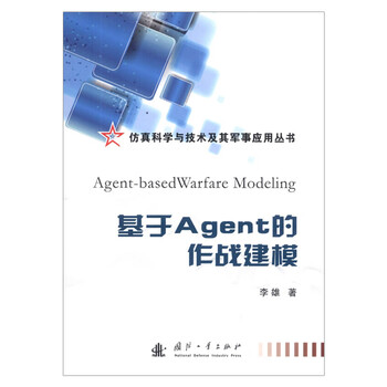 基于Agent的作战建模