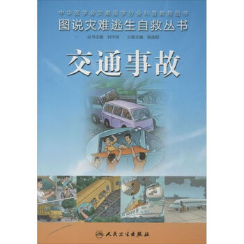 交通事故  张连阳 编 作 书籍