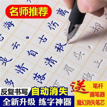 成小学生帖楷字帖凹槽练字正楷体高中生楷书速中初学者练字本 楷书：心灵美文【配5