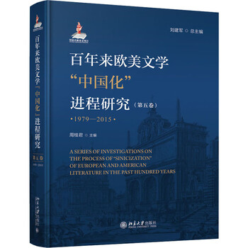 百年来欧美文学