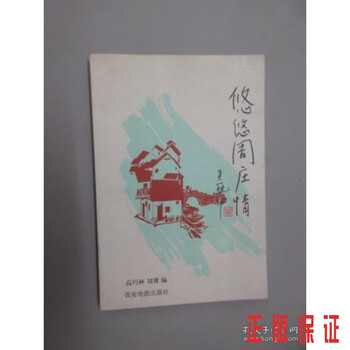 保证正版  可开发票！！悠悠周庄情
