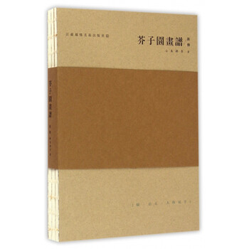 芥子园画谱(新传)