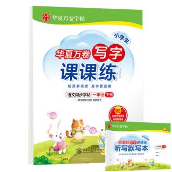 2022小学写字课练必背古诗词一1二2三3四4五5六6年级上下 语文字帖 1下
