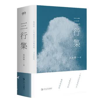 三行集