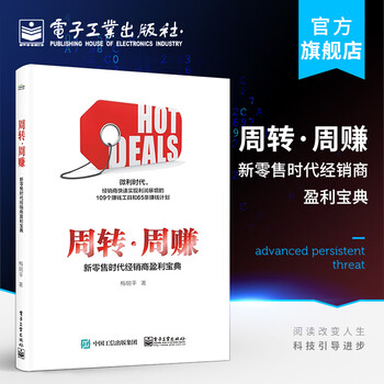 周转.周赚：新零售时代经销商盈利宝典