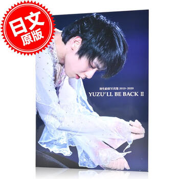 进口日文 羽生结弦 写真集 YUZU'LL BE BACK II 羽生結弦写真集20