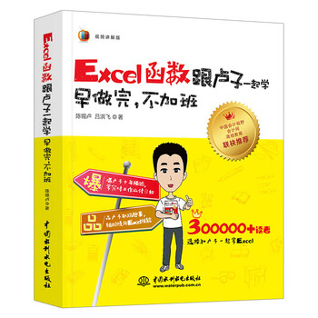 Excel函数 跟卢子一起学