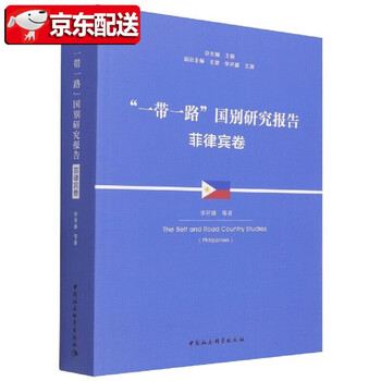 “”国别研究报告 ·菲律宾卷   李开盛,等  中国社会科学