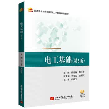 电工基础（第5版）
