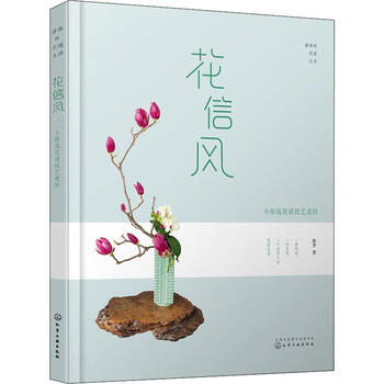 静香的花道生活 花信风 小原流花道技艺进阶