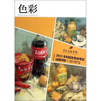 色彩  作 常树雄 等 主编 书籍