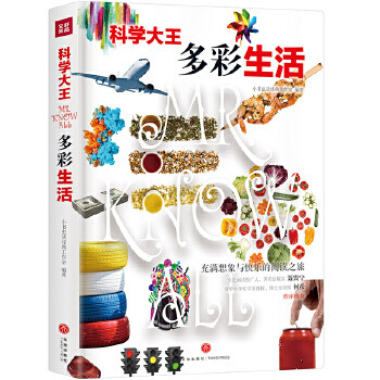 正版多彩生活科学大王杂志期刊科普