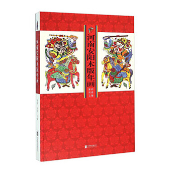 河南安阳木版年画图书
