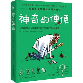 神奇的便便/(英)亚当.哈特(AdamHart)