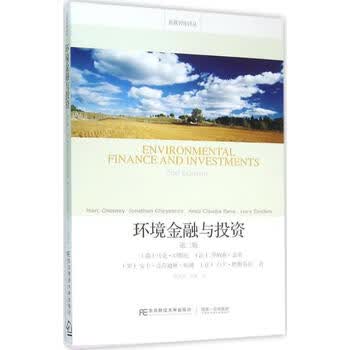 环境金融与投资(第2版)