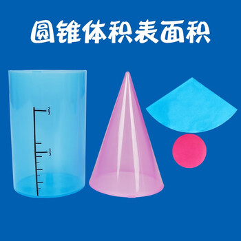 扬光教育小数数学圆柱圆锥体教具体积比模型圆柱体体积推导演示器小学六年级学生用体积表面积公式推导教具学具 圆锥套装