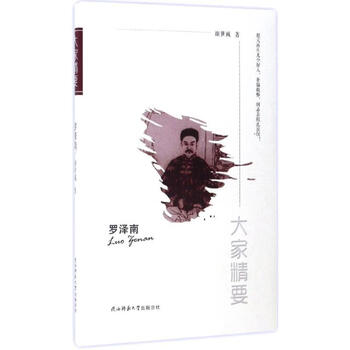 罗泽南 谢世诚  作 书籍