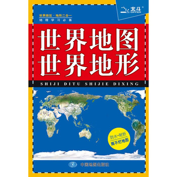 2022年双面地图覆膜防水政区地形图 57*43厘米 世界地图
