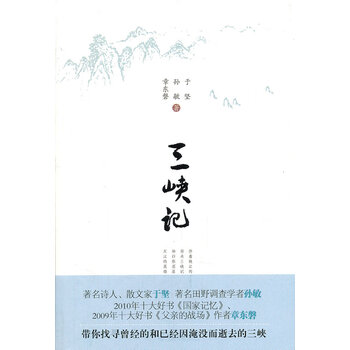 三峡记 【正版图书，放心购买】