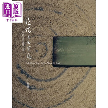 泡坏了的茶汤 港台原版 何健生 大马士 华文现代诗