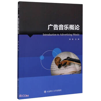 广告音乐概论