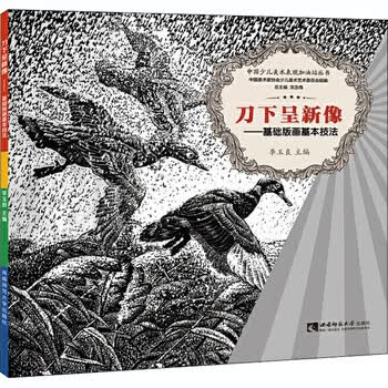 刀下呈新像——基础版画基本技法