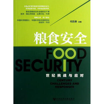粮食安全  何昌垂 编  书籍